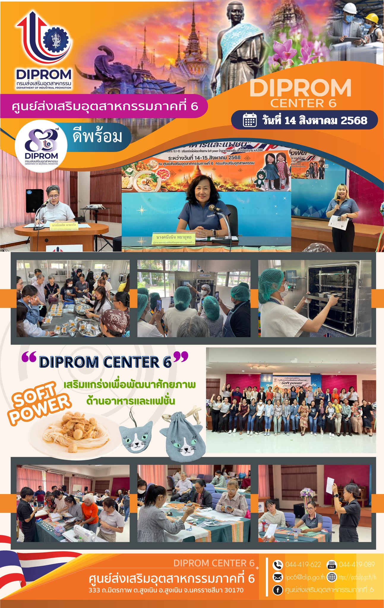 DIPROM Center 6 เสริมแกร่ง เพื่อพัฒนาศักยภาพ Soft Power ด้านอาหารและแฟชั่น